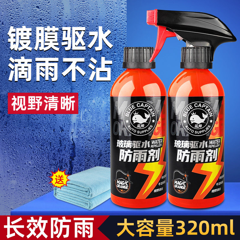 汽车玻璃防雾剂后视镜防雨水油膜去除反光镜驱水膜雨天防水神器