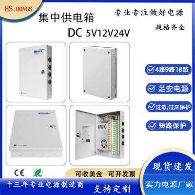 监控电源箱12V24V4路9路18路5A10A20A30A18路监控集中供电箱电源