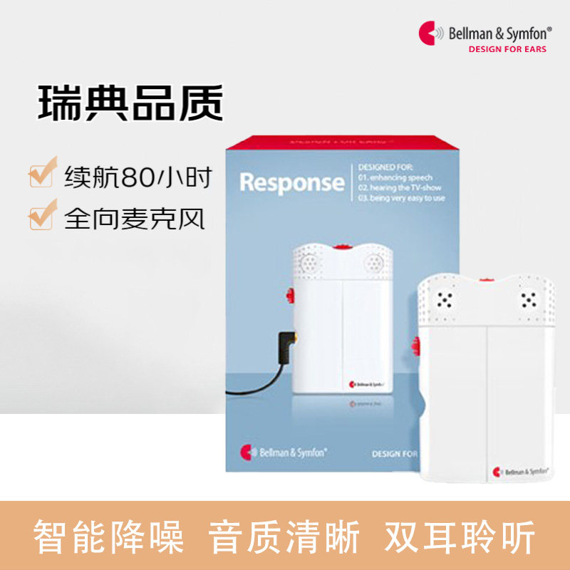 瑞典贝尔曼BE1053-02个人交流器耳背耳聋助听器老人辅听耳机