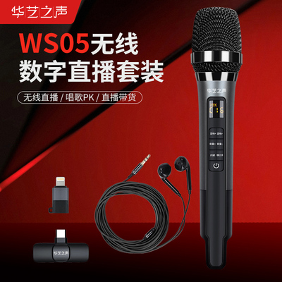 华艺之声无线直播话筒送收纳包