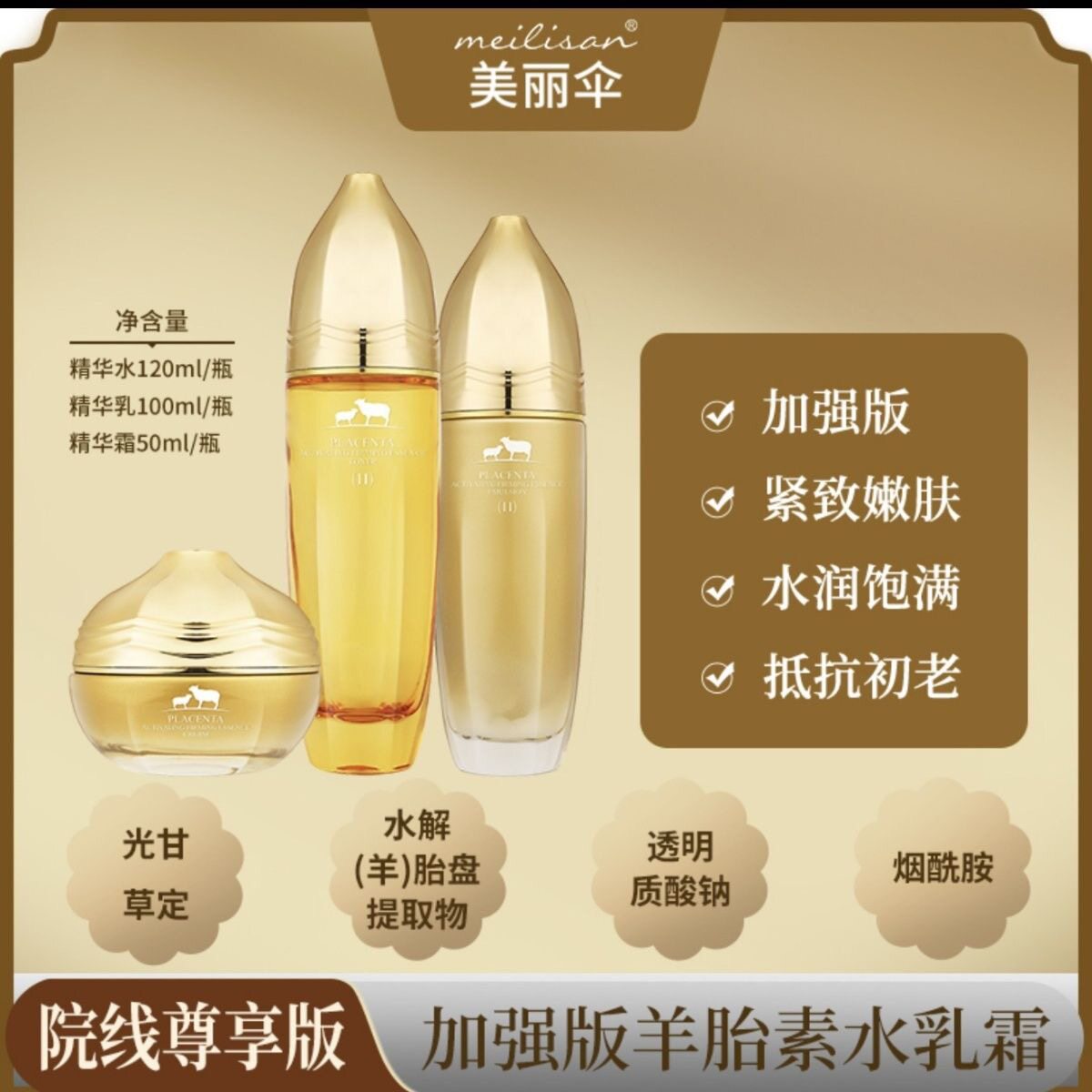 加强版美丽伞羊胎素紧致水乳霜     韩美肌羊胎素紧致水乳霜