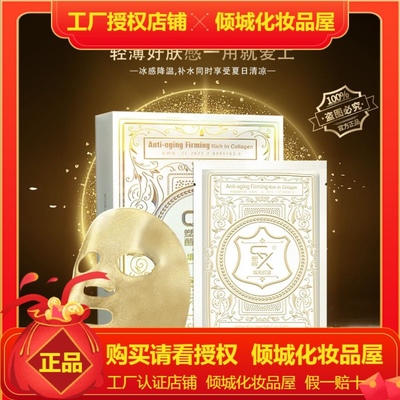 拉皮面膜塑醒胶原蛋白纳米晶体面膜 塑醒胶原蛋白纳米晶体面膜