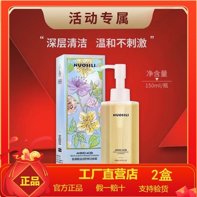 美丽伞诺斯莉氨基酸洁颜蜜 美丽伞氨基酸洁颜蜜 诺斯莉 美丽伞