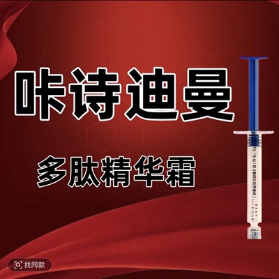 胶原蛋白管咔诗迪曼胶原蛋白管 升级版 XIANJINA胶原蛋白管乳液