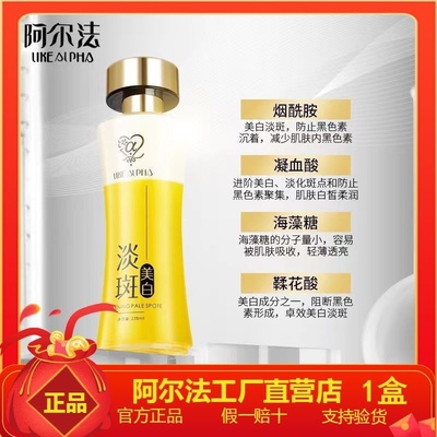 双层美白祛斑精华水(发光水)官方正品 假一赔十 美白淡斑