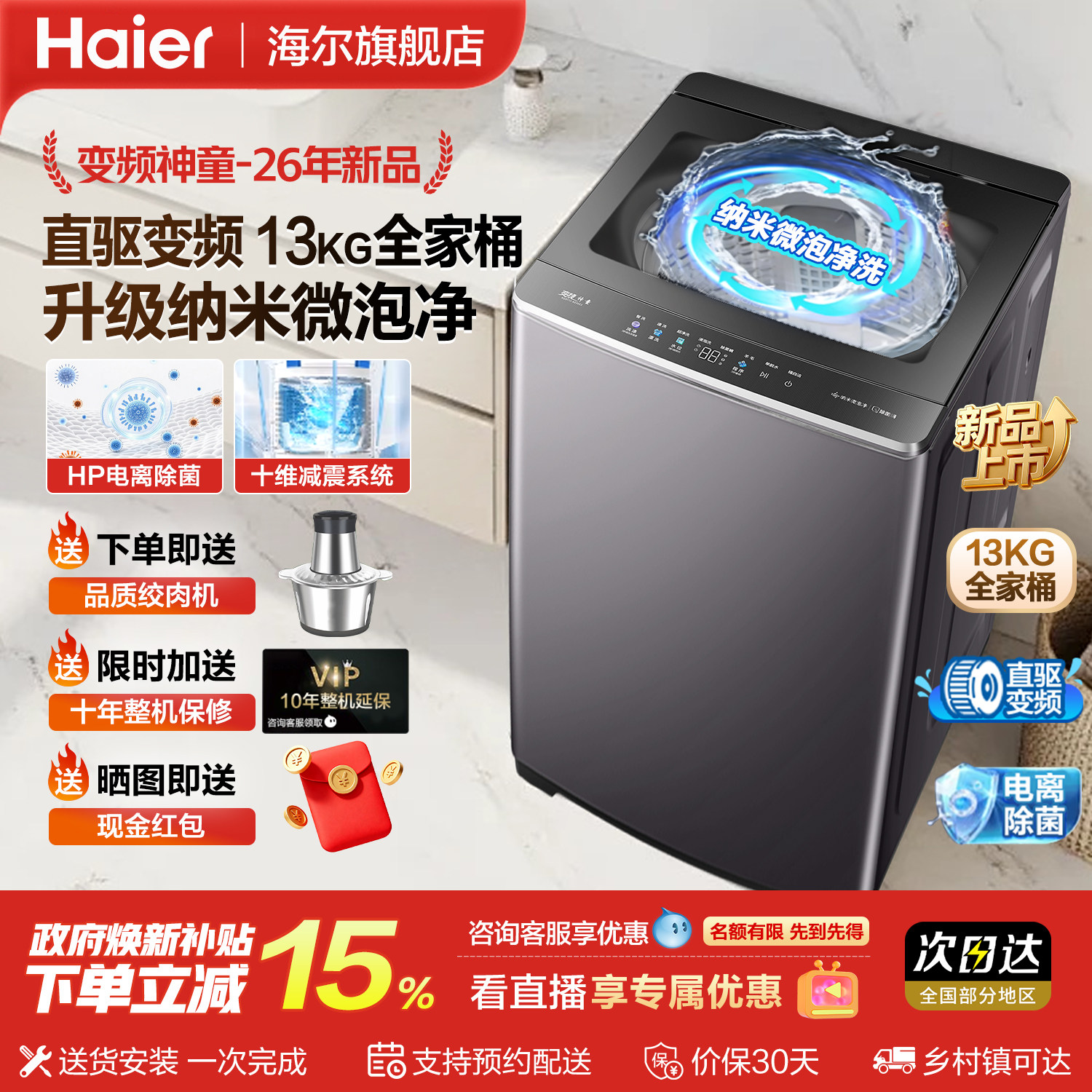 海尔波轮洗衣机全自动家用13KG大容量直驱变频租换新补贴官方正品