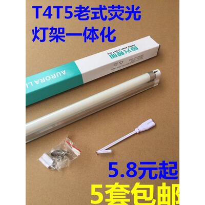 T5支架T4支架灯日光灯全套灯管荧光灯非LED老式节能工程老款恒兴