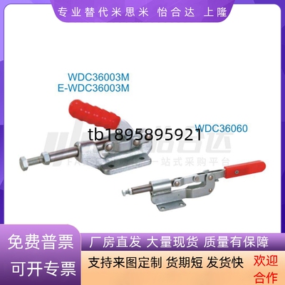 快速夹钳 内螺纹压把 推拉压紧式 法兰底座  WDC36060  WDC36070