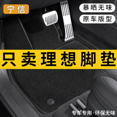 理想车型专用绒面无味脚垫