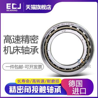 71820/71821/71822/71824C角接触球轴承高速机床主轴用雕刻机配件