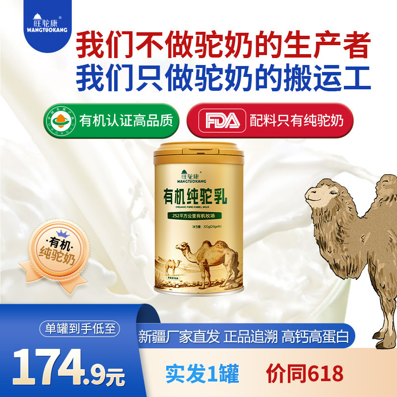 新疆有机纯驼乳粉高钙高蛋白纯骆驼奶粉成人中老年营养品