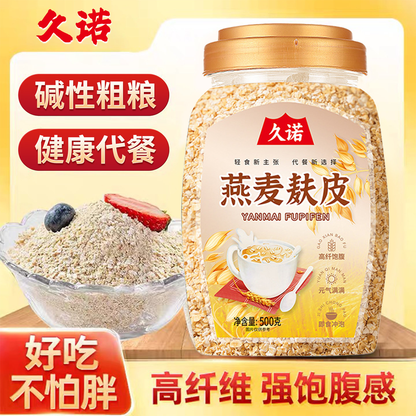【碱性粗粮】燕麦麸皮官方旗舰店正品植物燕窝多谷物麦片控糖专用