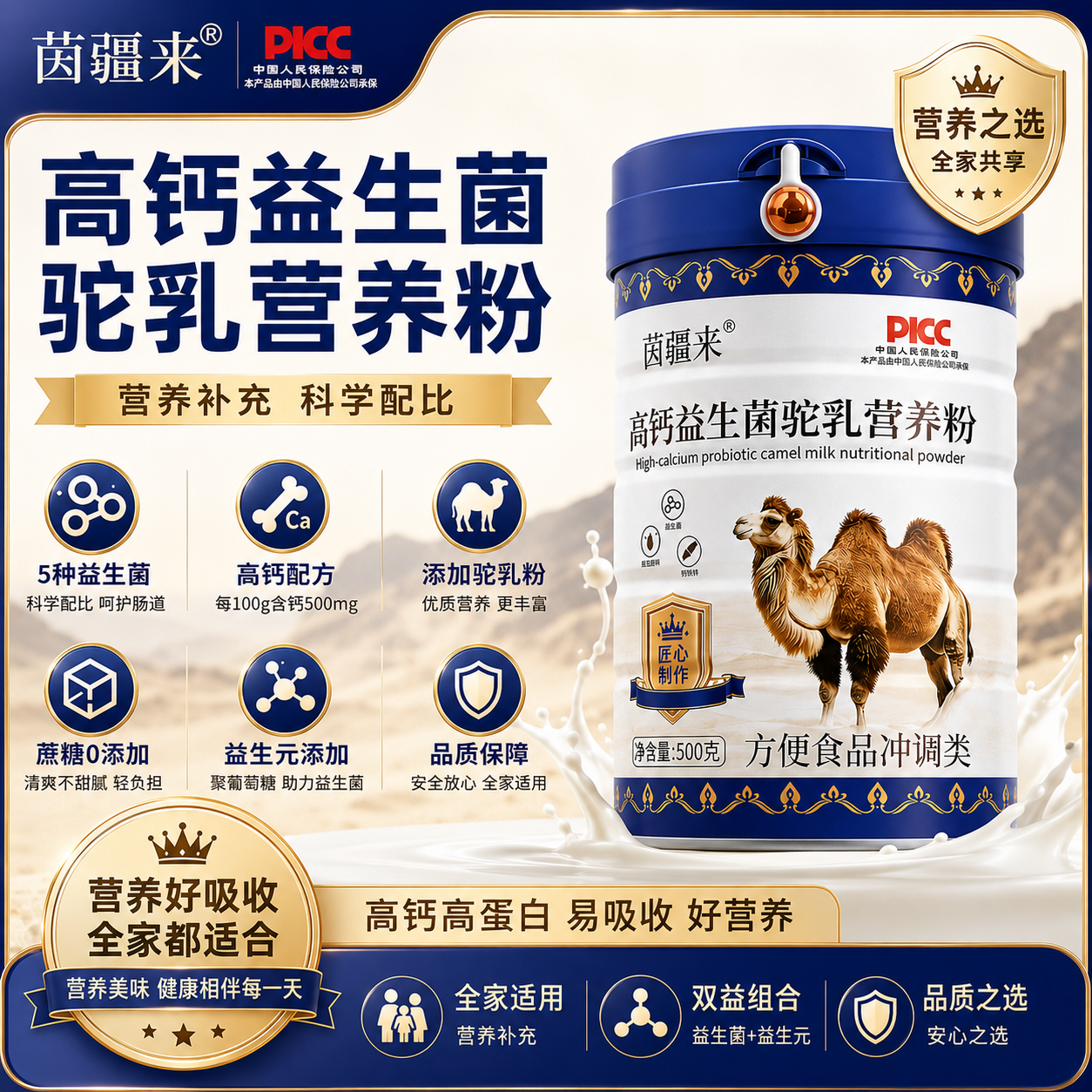 官方旗舰店高钙益生菌新疆驼奶营养粉罐装500g肠胃健康中老年成人