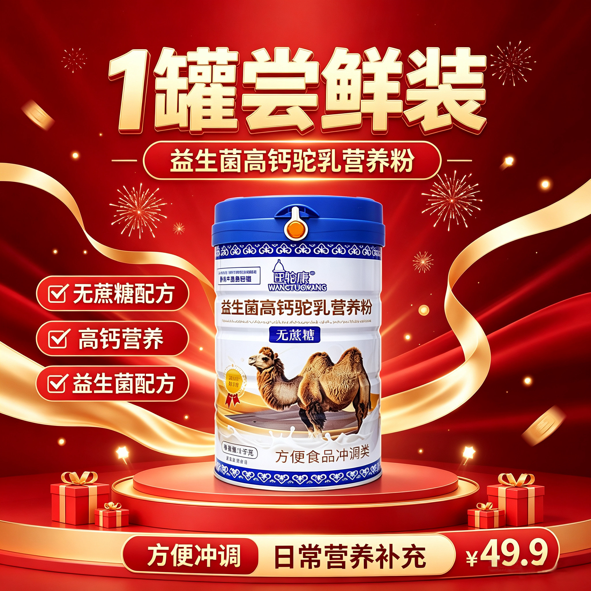 正宗驼奶营养粉新疆骆驼奶营养粉高钙补钙三高0蔗糖中老年营养品