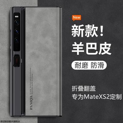 适用华为matexs2折叠屏手机壳新款matex2s全包防摔mate女款xs超薄matesx适用metexs前后保护套男metaxs魅特5g