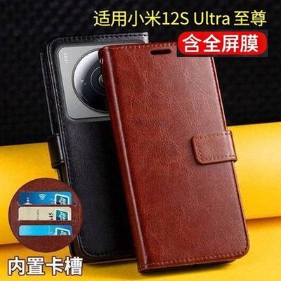 适用小米12SUltra翻盖防摔手机壳