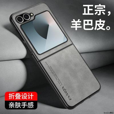 三星zflip6手机壳防摔防滑羊巴皮