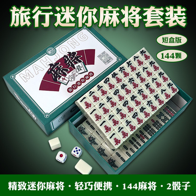 麻将小号迷你便携式旅行简装