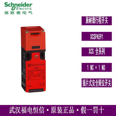 Telemecanique插片式安全限位开关XCSPA591安全门开关XCS-PA591