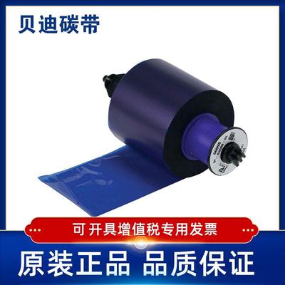 BRADY贝迪IP-R4500/R4502/R4507-BL/RD色带i5100/IP300打印机碳带