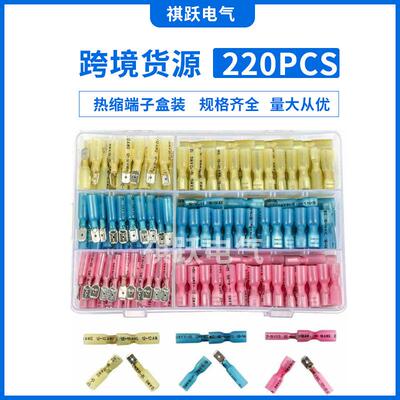 220PCS全绝缘端子公母插接线防水冷压端子热缩盒装组合