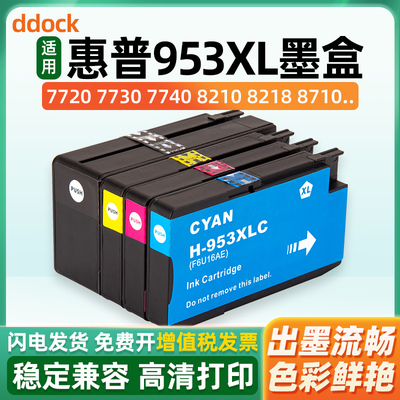 适用惠普953XL墨盒hp7740 8210 8216 8218打印机墨盒8710 8720 7720 7730 8725 8727 8730 8740墨水hp952XL