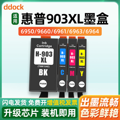 适用惠普903XL打印机墨盒hp Officejet pro 6950 6960 6966 6968 6970 6971 6974 6976 6978 6979黑彩色墨水