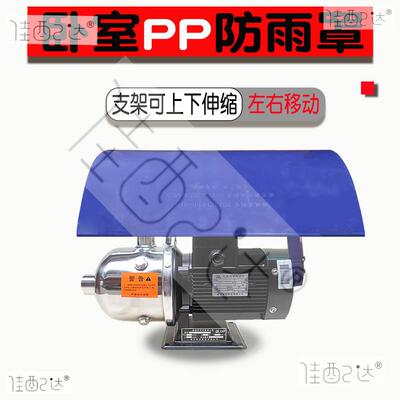 卧式管道水泵防雨罩罩户外新款电机防雨帽PP材质盖防护罩