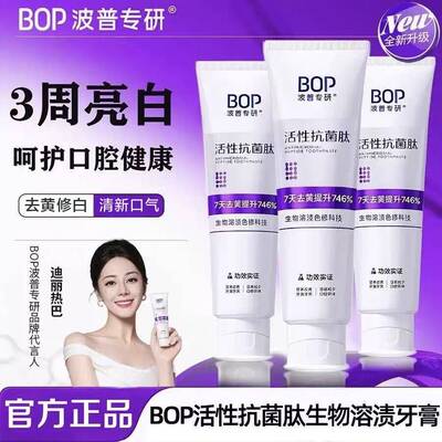 迪丽热巴同款色修美白抗菌肽牙膏