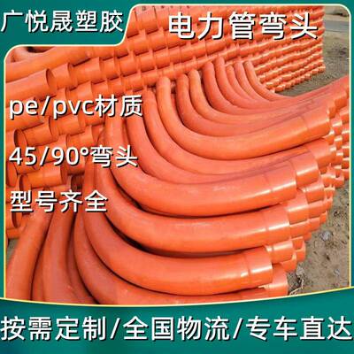 供应CPVC电力管大弯风力发电用大弧度弯头45度90度弧形弯