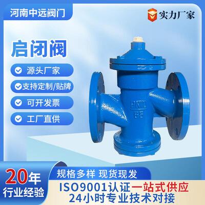 启闭阀KJH41X-10/16厂家现货直供管道锅炉回水自动快速法兰启闭阀