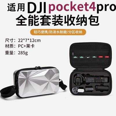 【兮茵】新款适用DJI大疆OsmoPocket 4P收纳盒pocket4p口袋相机防水便携保护盒