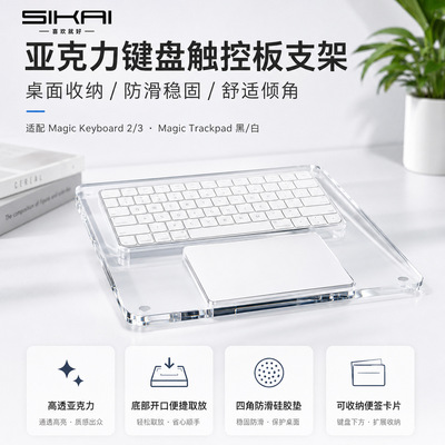 【兮茵】新款适用于苹果妙控板高透亚克力手托3代Mac配件Trackpad2代键盘支架