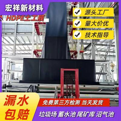 储油罐底防渗土工膜化工厂污水理池渗防膜BEL蓄液层池hd处pe土工