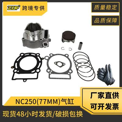 摩托车发动机气缸适用ZONGSHEN NC250 KAYO ZS250GY3 ZS177MM套缸