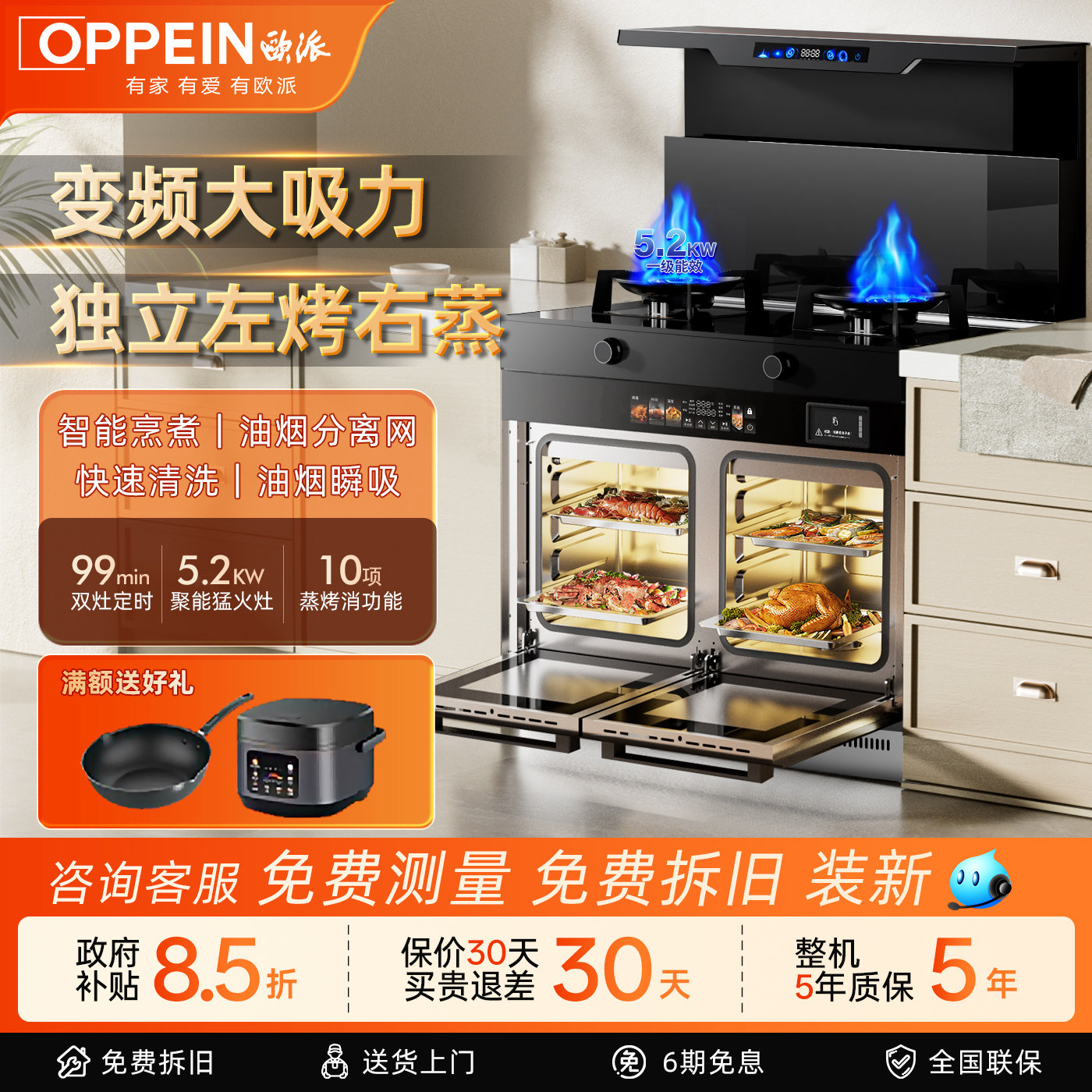 欧派集成灶家用一体灶台消毒柜厨房蒸烤箱大吸力油烟机十大品牌