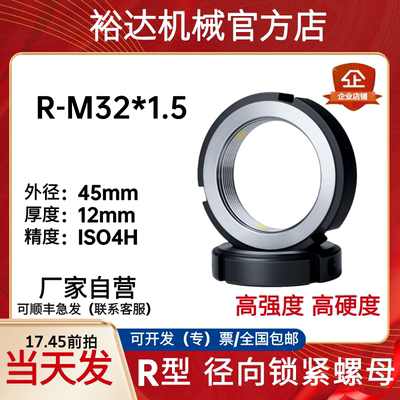 锁紧螺母R-M32*1.5滚珠丝杠锁母R型径向锁定螺帽圆螺母