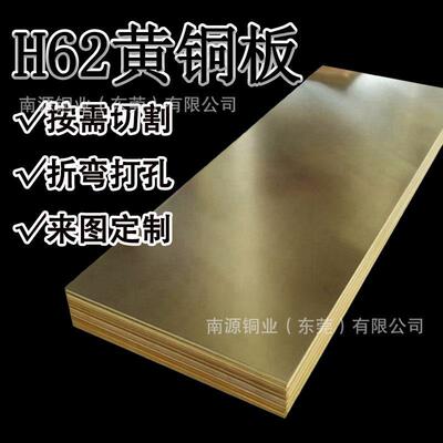 h62黄铜板 C2800精黄铜板导电铜垫片H65黄铜板铜皮激光切割零切