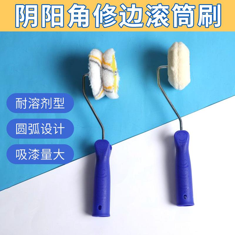 南瓜滚筒墙角修边阴阳角滚筒刷乳胶漆工具圆形油漆滚筒涂料刷子