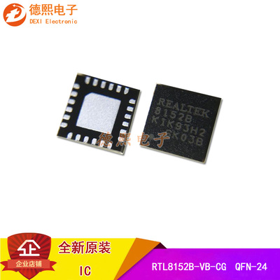 全新原装RTL8152B-VB-CG QFN-24丝印8152B USB转以太网控制器IC