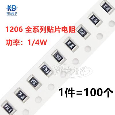 1206贴片电阻1% 4.64M 4.7M 4.75M 4.87M 4.99M 5.1M 5.11M 5.23M