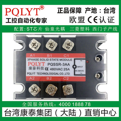 台湾康泰 三相固态继电器 PQSSR-3AA 25A交流控交流TSR-25AA