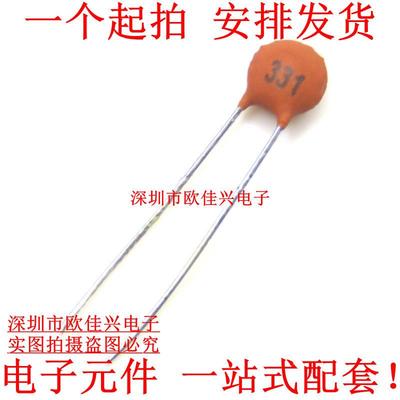(50只/1元)瓷片电容 330PF 50V 电容 330P  瓷片331