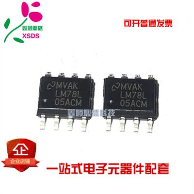 LM78L05 LM78L05ACM 三端正调节器 稳压器 稳压芯片IC 贴片SOP-8