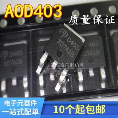 全新现台产货AOD403 D403 贴片TO-252 MOS场效应管 P沟道30V 85A