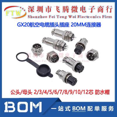 GX20航空插头插座 公头母头接插连接器20mm2芯3p4P5p6P7p8p9p-12P