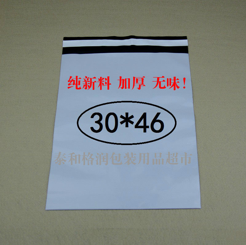 新品快递袋 快递专用包装袋 30*46 G白色纯料 加厚无味 破坏性封