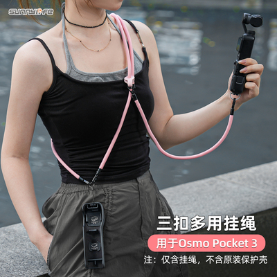 适用DJI大疆OsmoPocket3挂绳斜挎