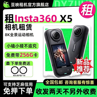 豆映免押租新品影石360X5相机