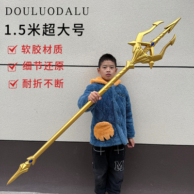 斗罗大陆唐三海神三叉戟